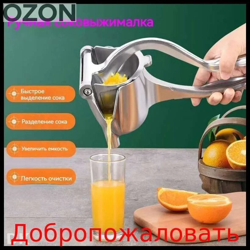 Ручная соковыжималка, 1 шт
