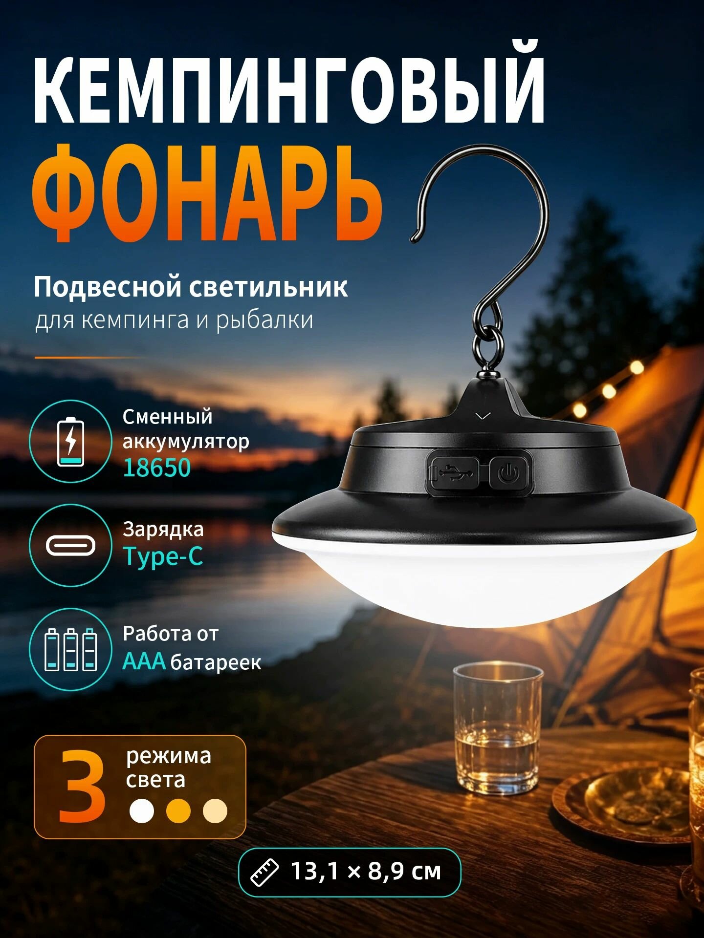 Кемпинговый фонарь для кемпинга походный