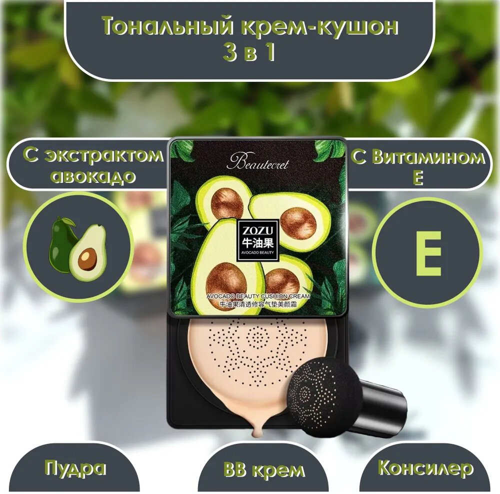 Кушон для лица тональный 3 в 1 тон 02