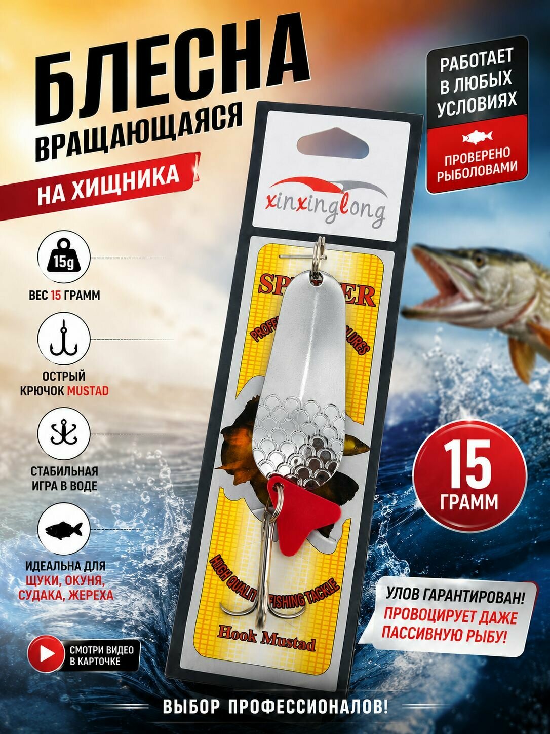 Блесна рыболовная 15 г на щуку, окуня, судака и жереха, серебристая приманка с красным хвостом
