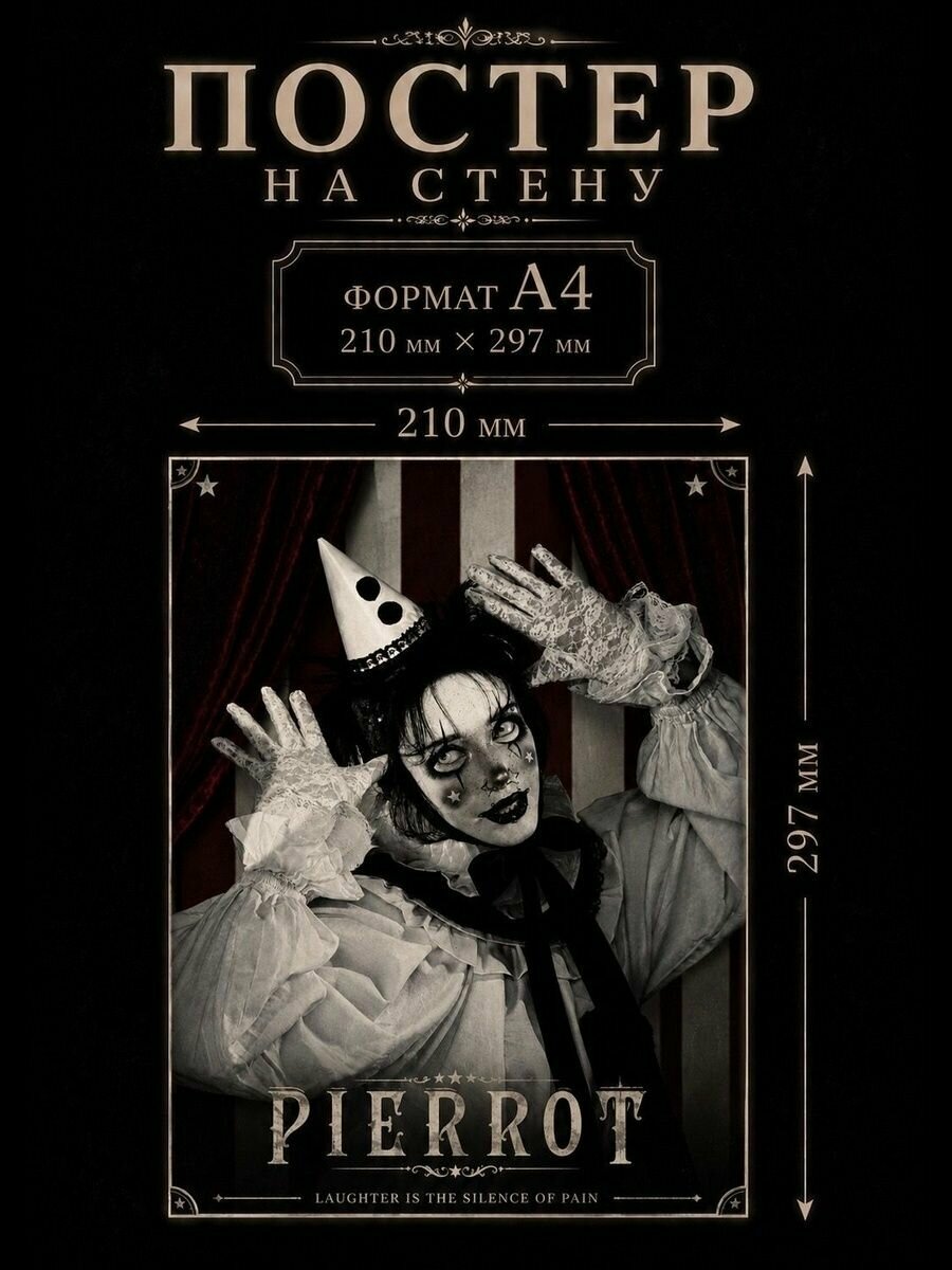 Пьеро А4 — фото 1