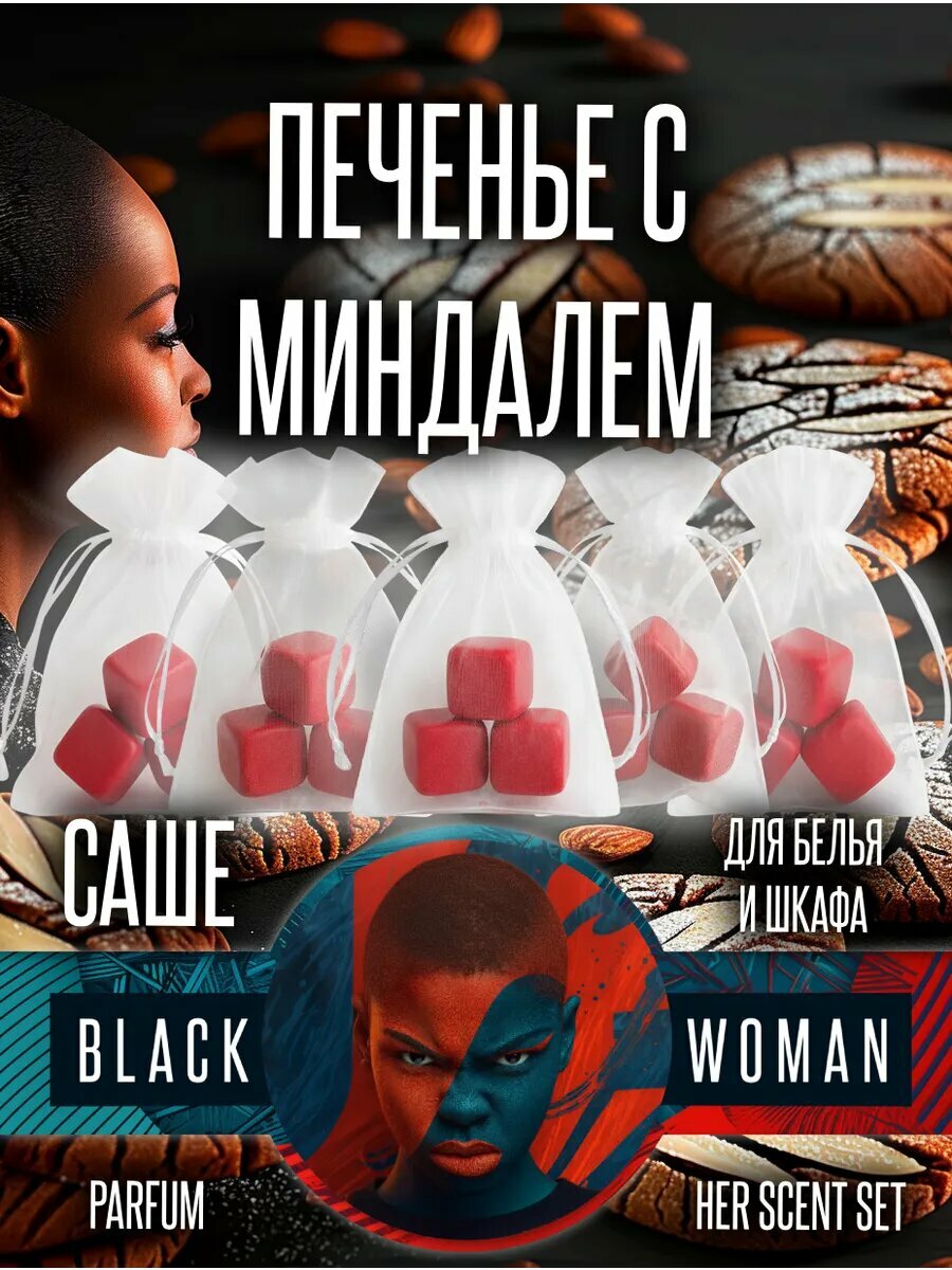 Промо саше для шкафа аромат миндаль печенье