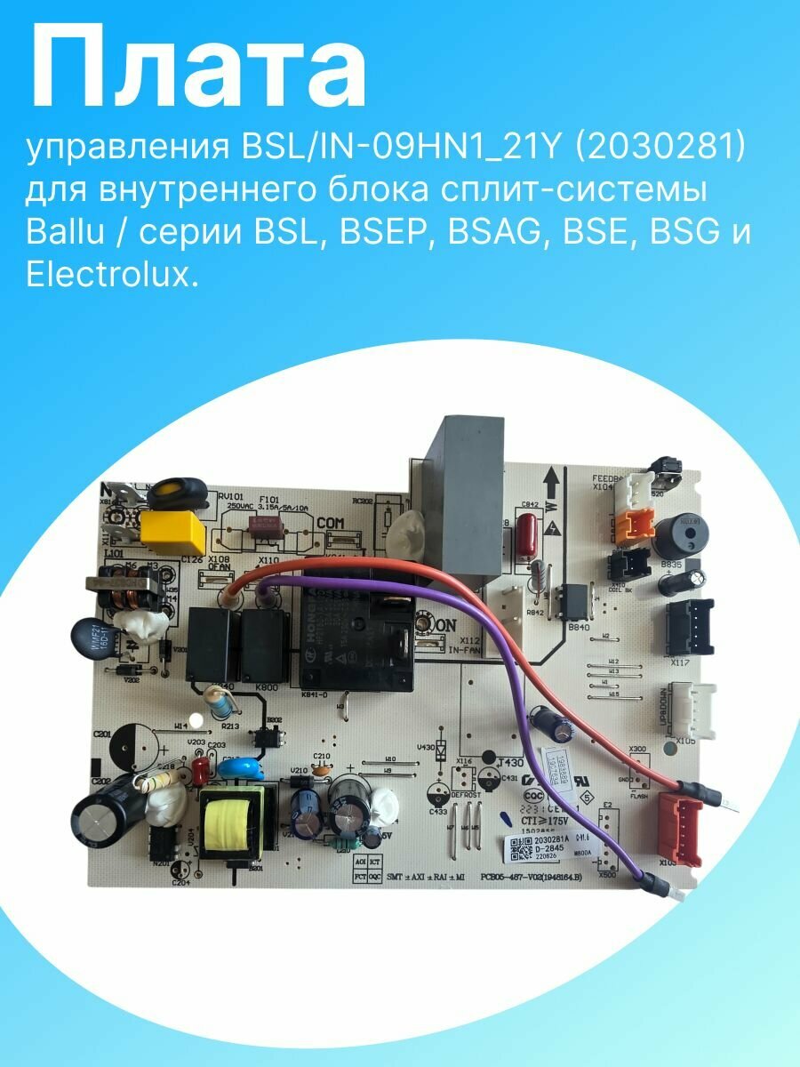 Плата управления BSL/IN-09HN1_21Y (2030281) для внутреннего блока сплит-системы Ballu /серии BSL, BSEP, BSAG, BSE, BSG) и Electrolux.