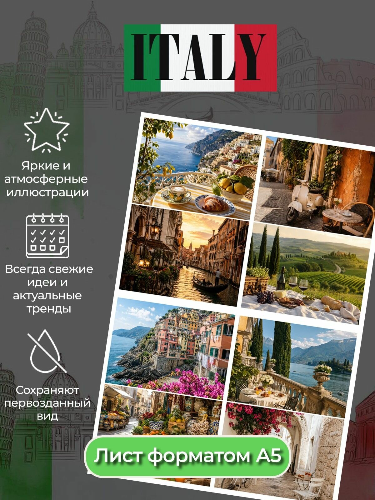 Наклейки Для Путешественников Италия (Italy)