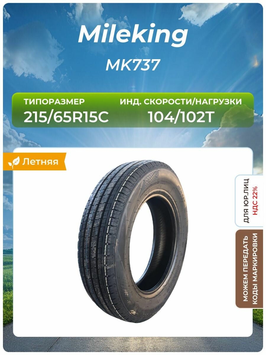 Шина Mileking MK737