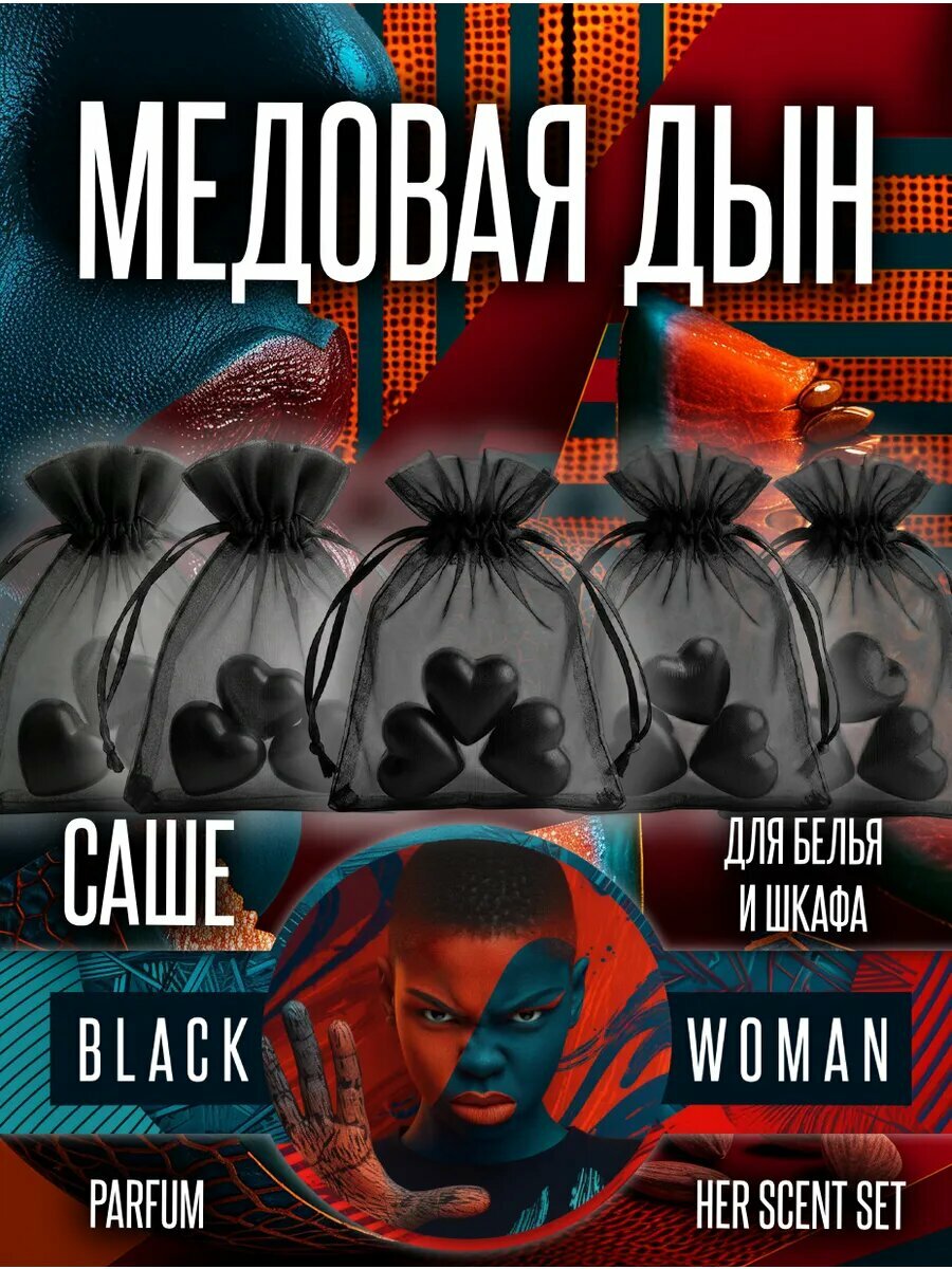 Ароматные саше для дома медовая дыня