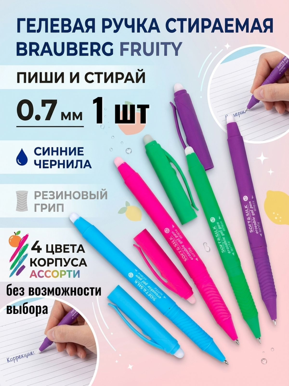 Ручка стираемая гелевая BRAUBERG синяя 0.5 мм со стирательной резинкой