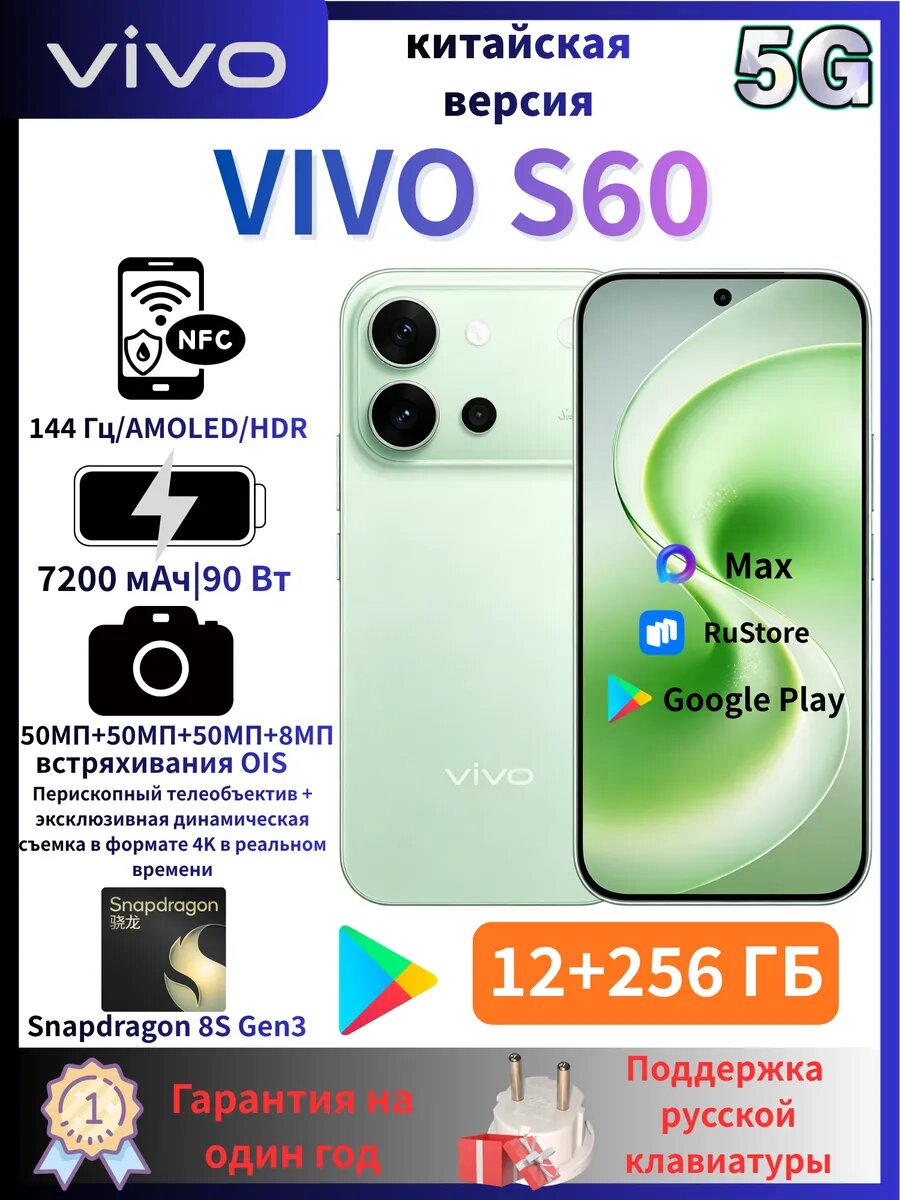 Смартфон VIVO S60 12 ГБ+256 ГБ 7200 мАч зеленый NFC Версия CN 5G