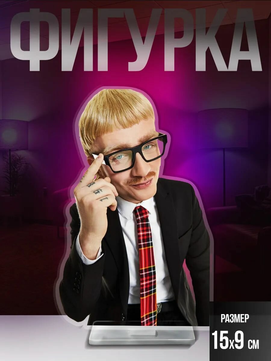 Акриловая фигурка Йост Клейн