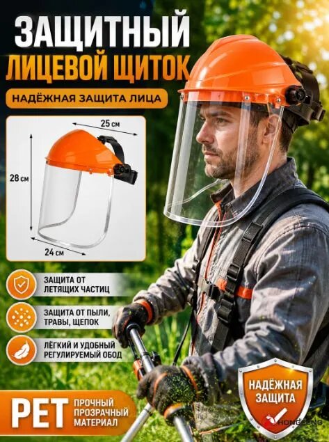 Щиток защитный, цвет: Желтый, 1 шт.