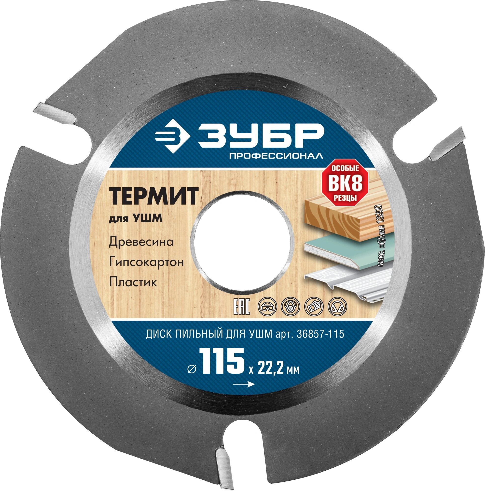 Диск отрезной Термит-3 (36857-115) d=115мм d(посад.)=22мм