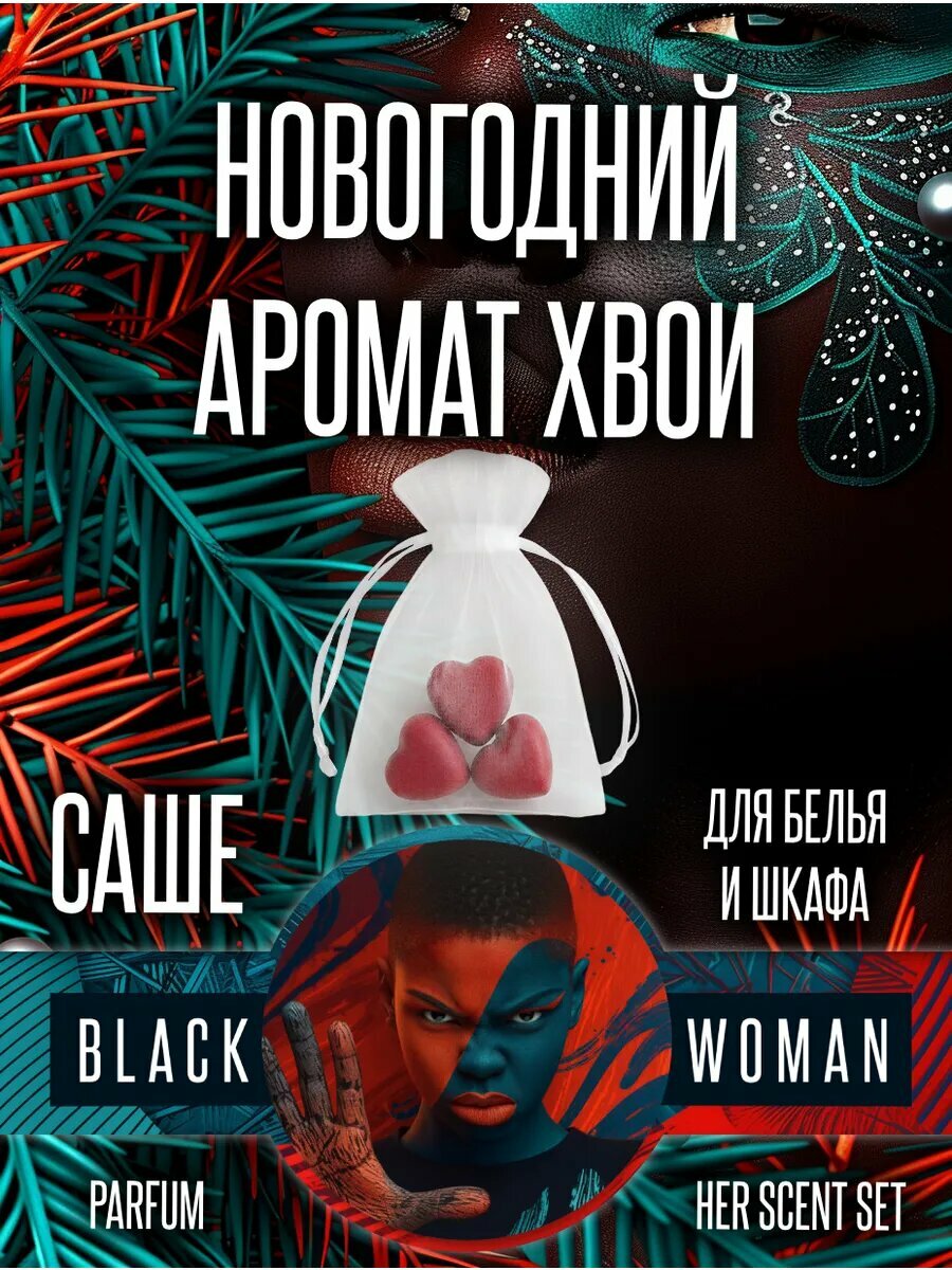 Аромо саше для шкафа новогодний аромат хвои