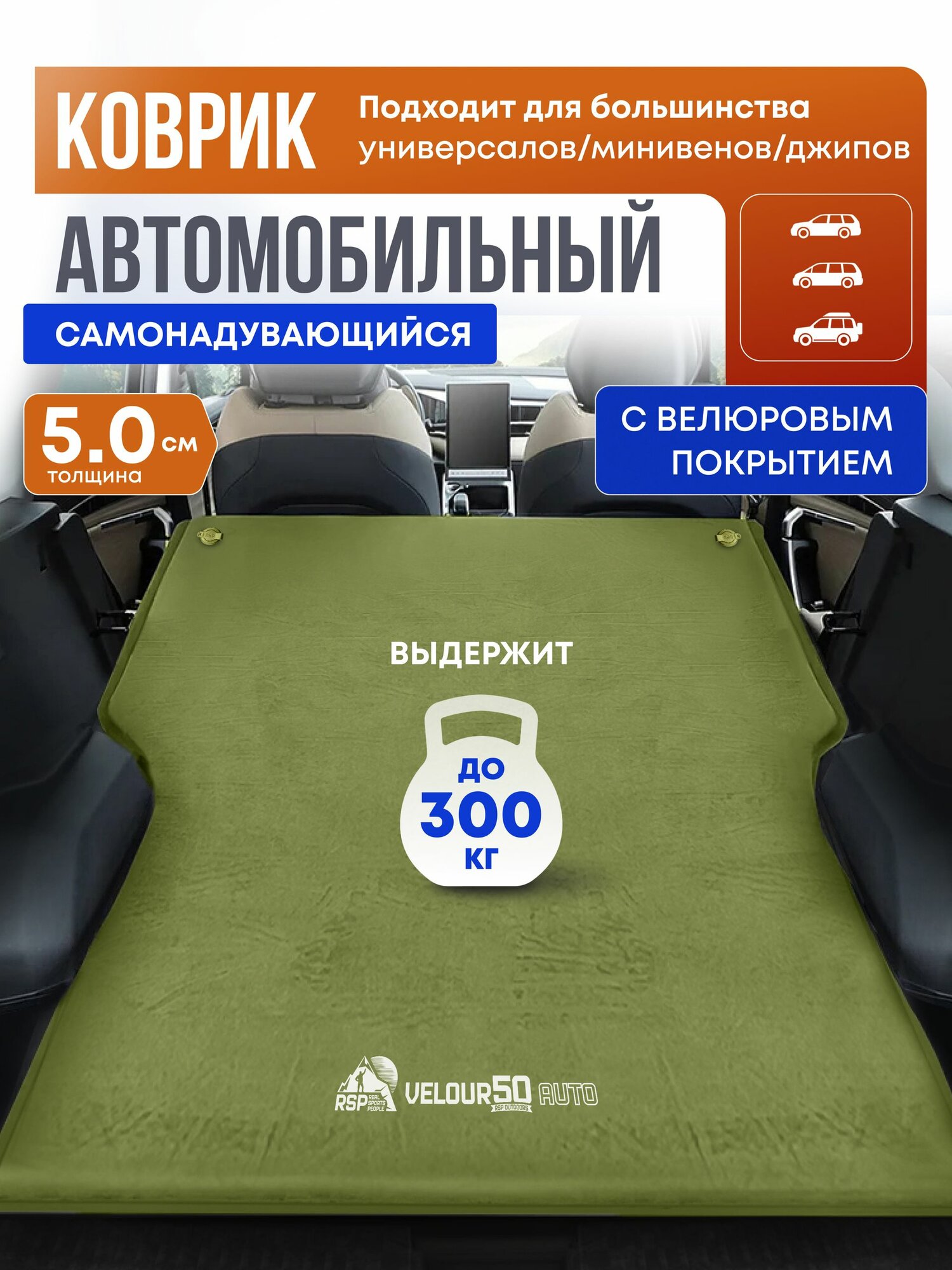 Самонадувающийся коврик для автомобиля RSP Velour 50 Auto (цв. оливково-зеленый)