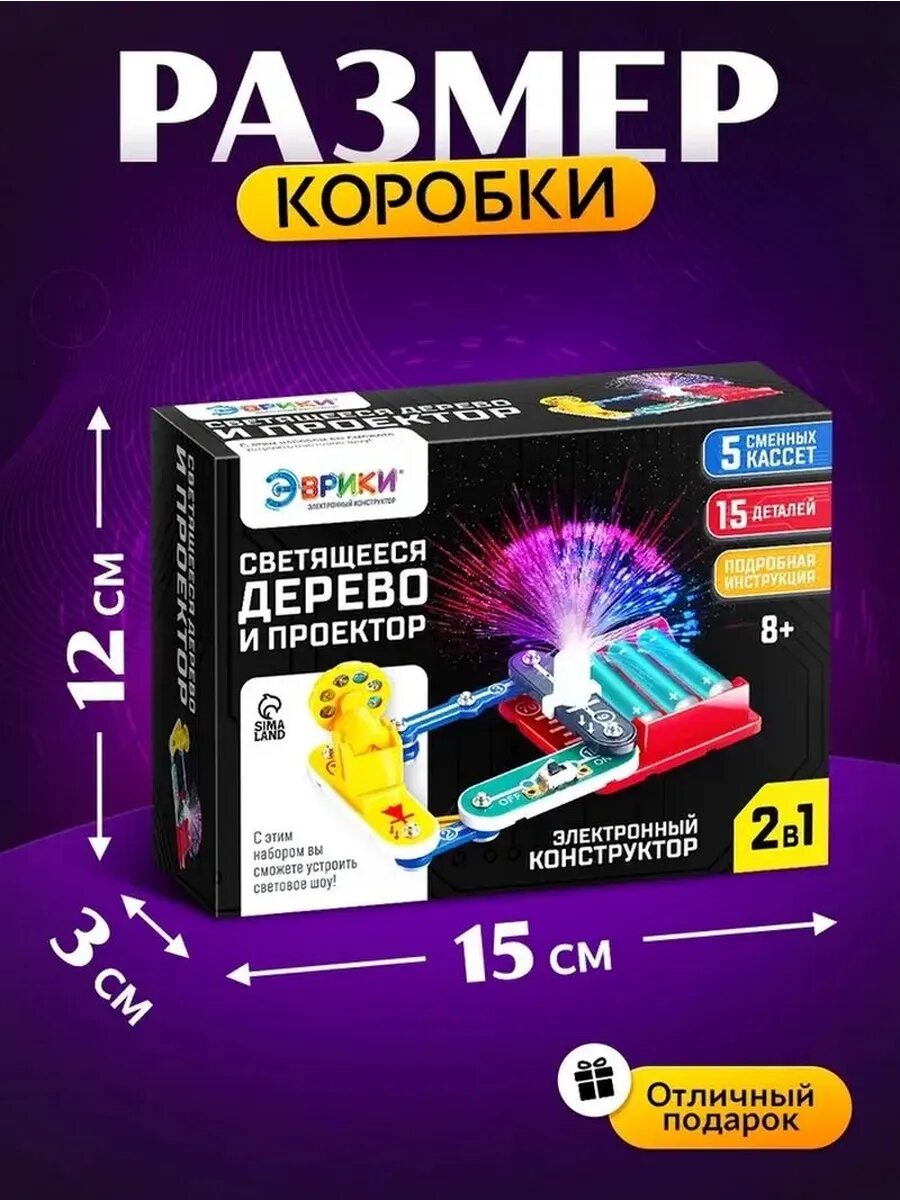 Интерактивный проектор-конструктор для детей
