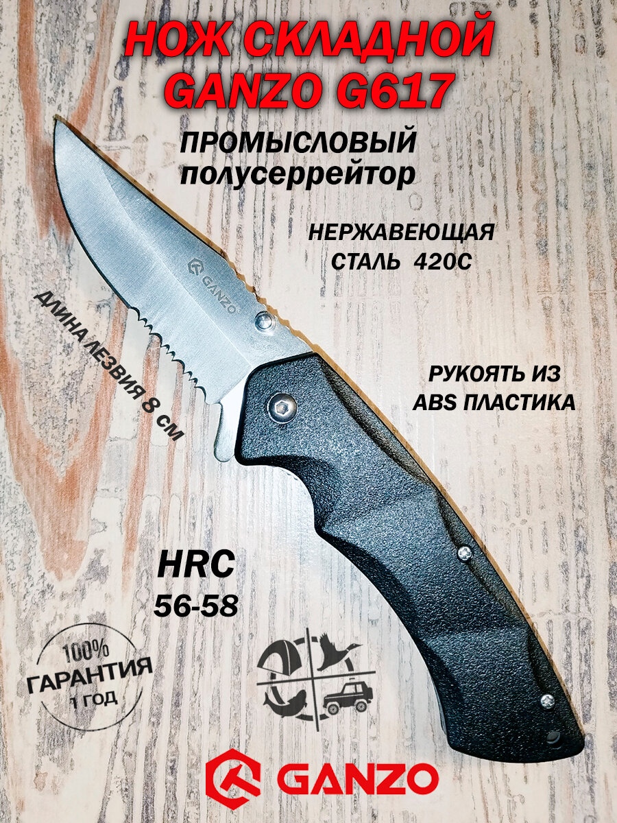 Нож-полусеррейтор Ganzo G617 складной EDC, нержавейка 440C, длина лезвия 8 см. для туризма и рыбалки