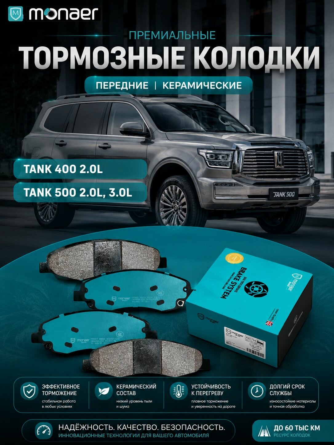 Передние тормозные колодки на Tank 500 (178мм), Tank 400, Great Wall Cannon Alpha