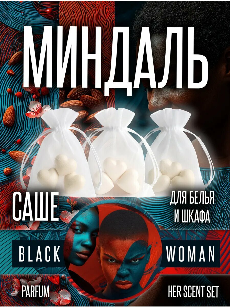 Отдушка миндаль в шкаф для привкуса свежести