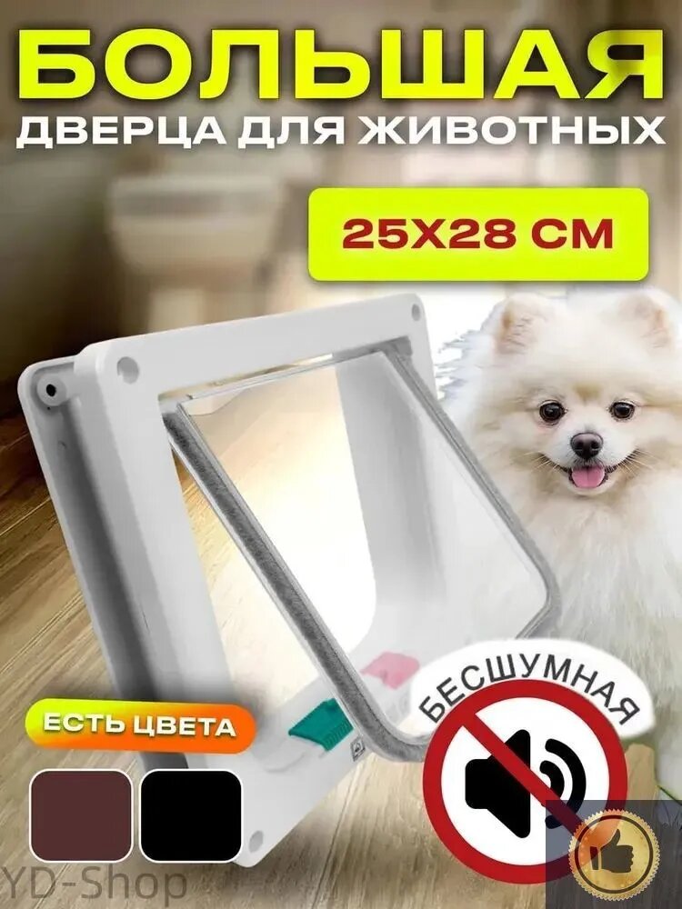 Дверца для кошек Котоход Дверь для кота 25x27,7x5 см, белая