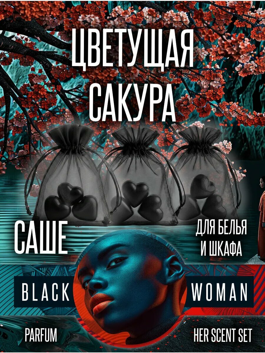 Парфюмированное саше цветущая сакура