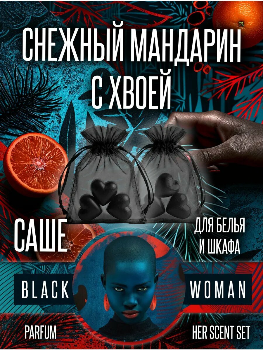 Ароматизаторы в шкаф для одежды мандарин хвоя