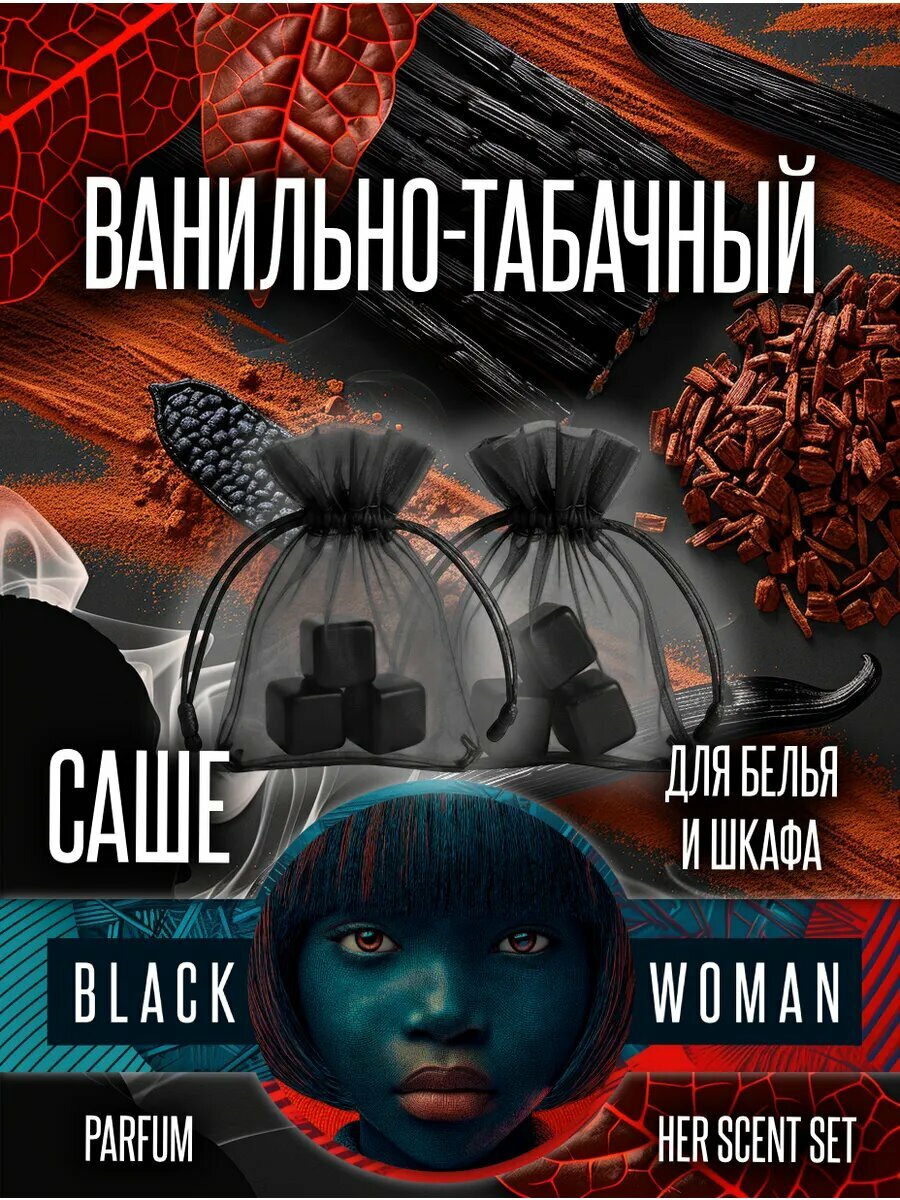 Саше для сумки с ароматом ванили и табака