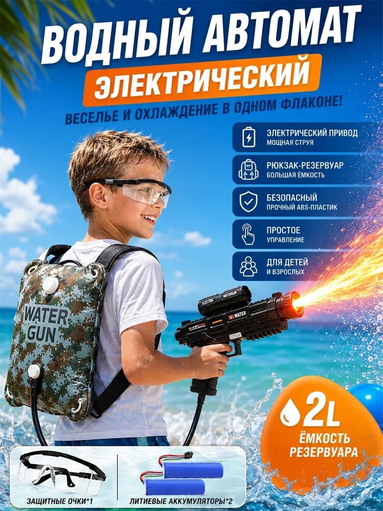 Водный бластер электрический, водный пистолет с автоматическим набором воды, С 2-литровым пакетом для воды