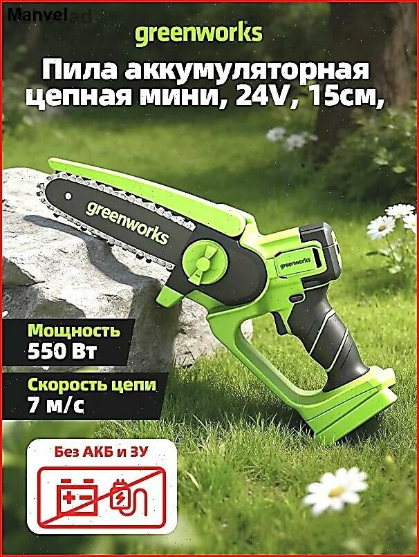 Мини одноручная аккумуляторная цепная пила 24 В 15 см бесщеточная без АКБ и ЗУ