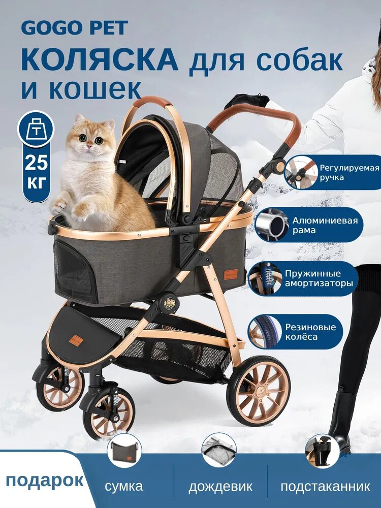 Коляска прогулочная для собак и кошек мелких и средних пород (до 25 кг), складная, съемная, тёмно-серая