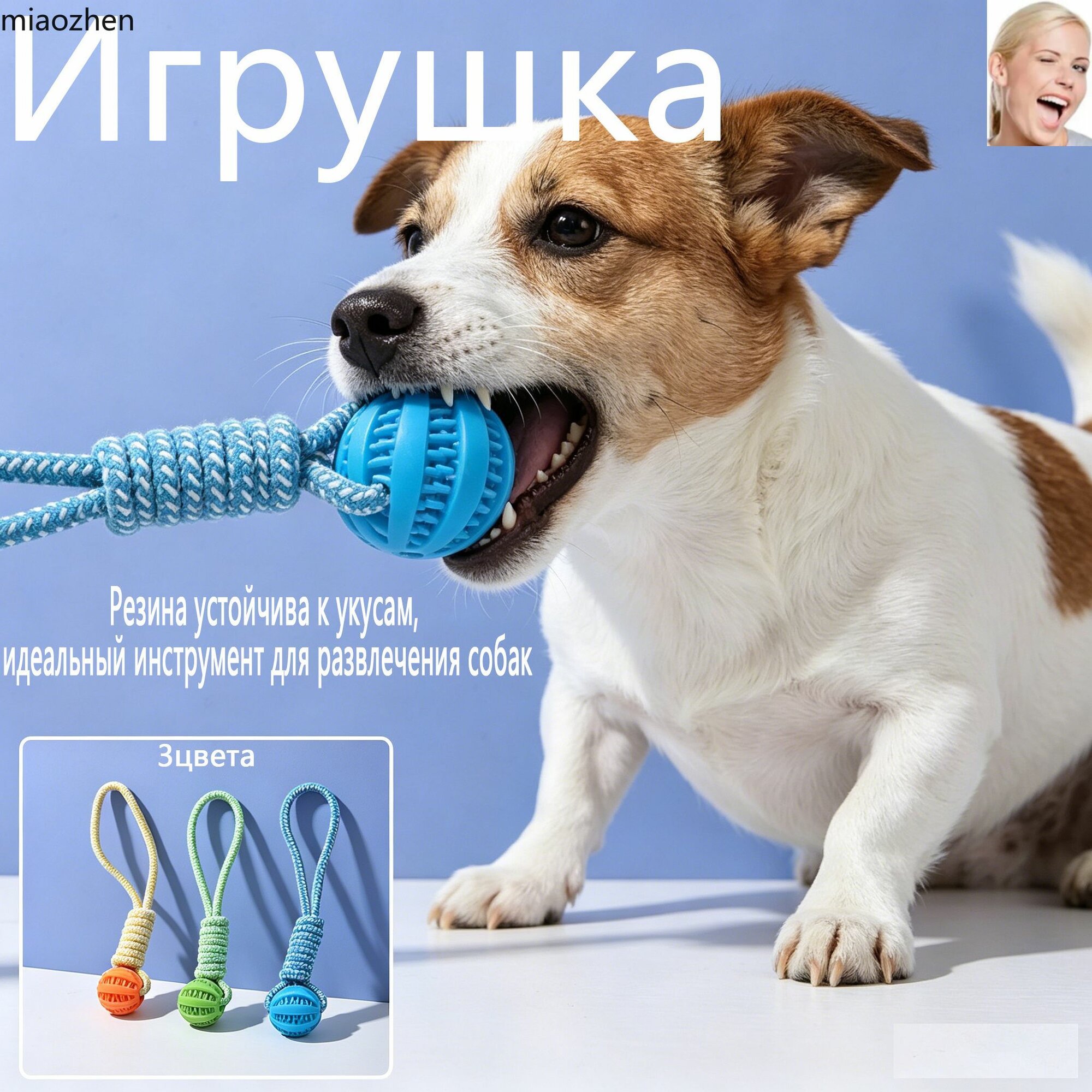 Игрушка для собак с веревкой и мячом, для жевания, чистки зубов и игр с лакомством