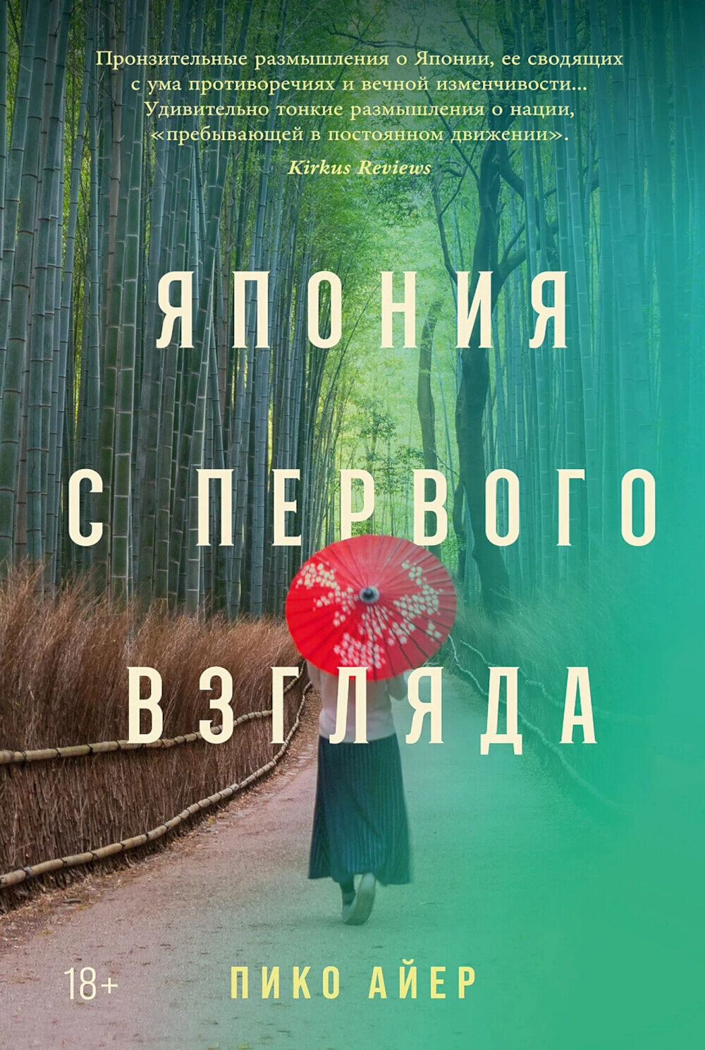 Япония с первого взгляда. Айер П.