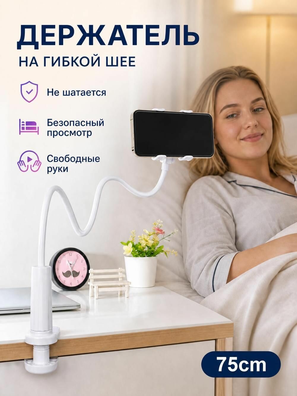 Прикроватный держатель для мобильного телефона