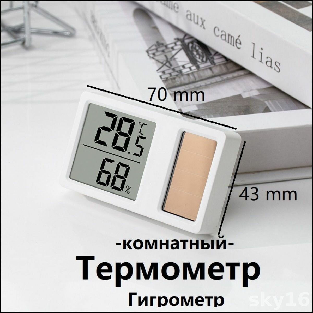 Cолнечная энергия Гигрометр