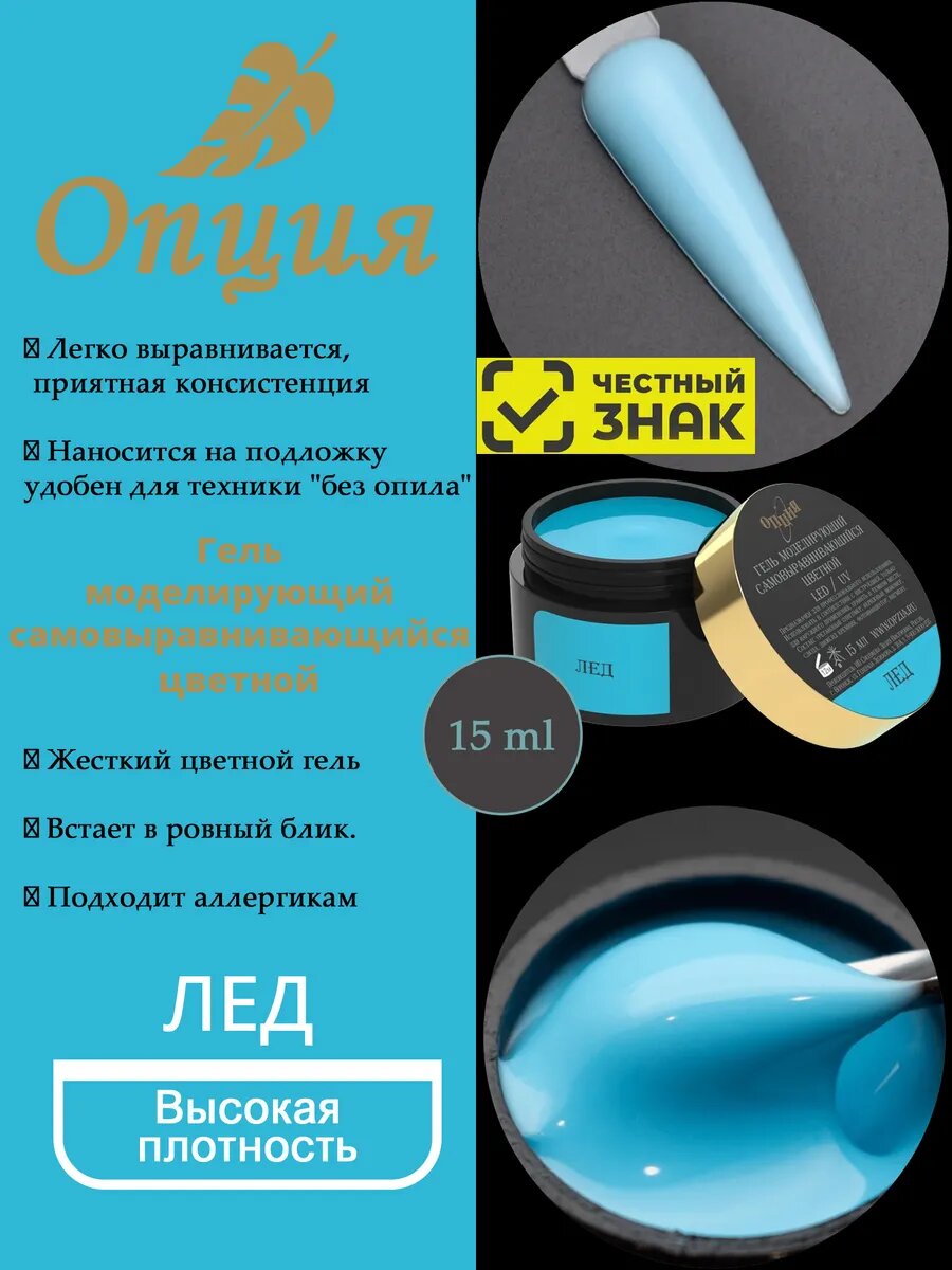 Гель моделирующий самовыравнивающий цветной гипоаллергенный ТМ опция