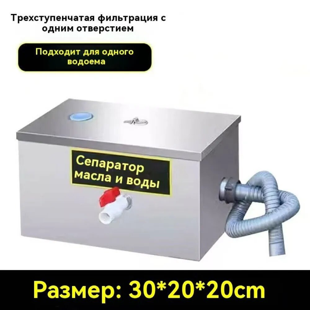Жироуловитель под мойку 30x20x20см из нержавеющей стали