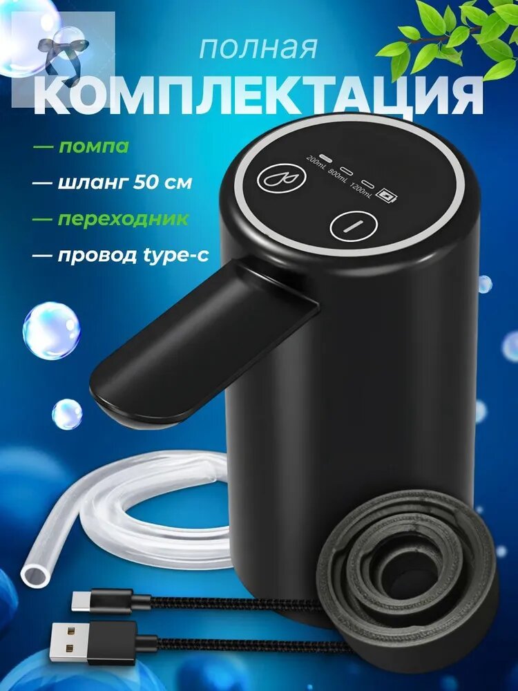 Диспенсер для воды помпа для воды электрическая USB перезаряжаемая портативная — фото 1