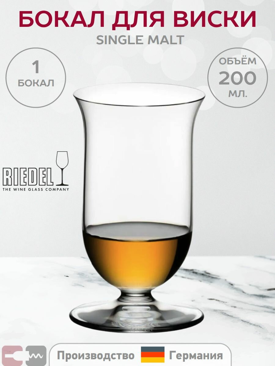 Бокал для односолодового виски Single Malt Whisky Vinum 200 мл Riedel