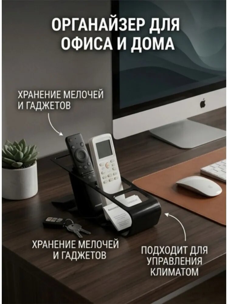 Подставка для пультов настольная на 4 отделения пластиковый органайзер для хранения аксессуаров и мелочей для дома и офиса