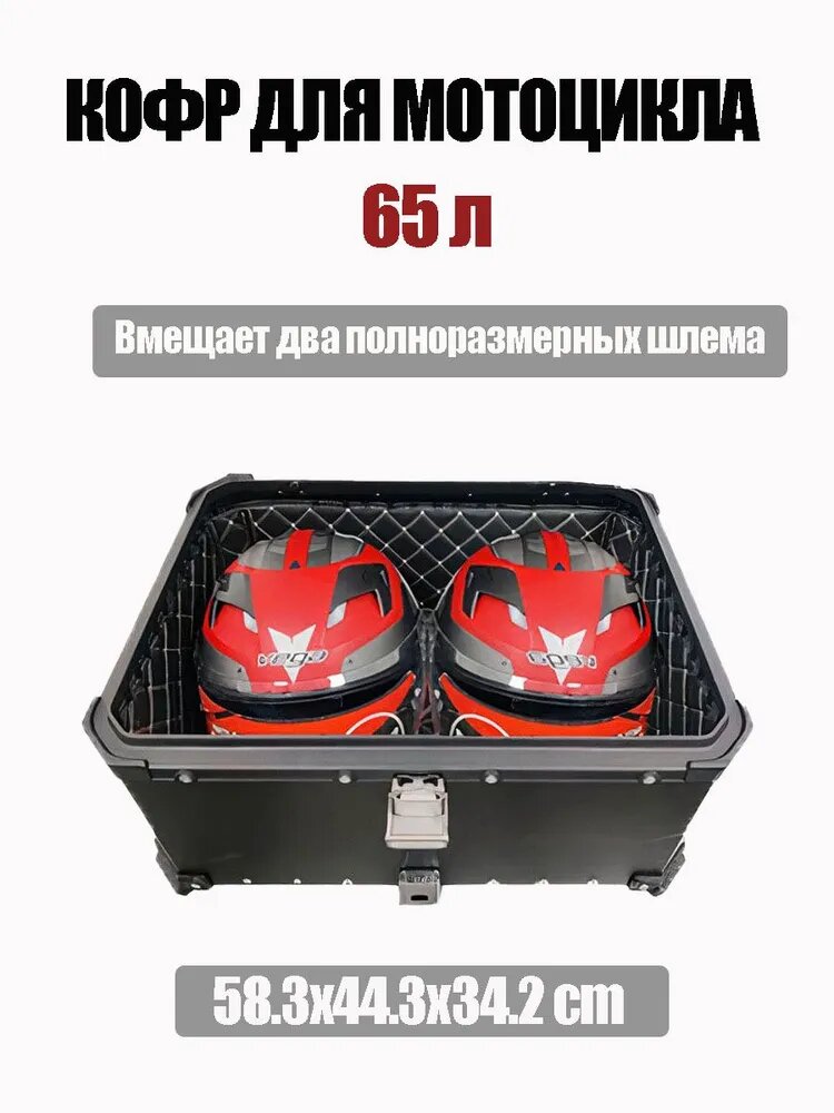 Мотокофр, 65 л — фото 1