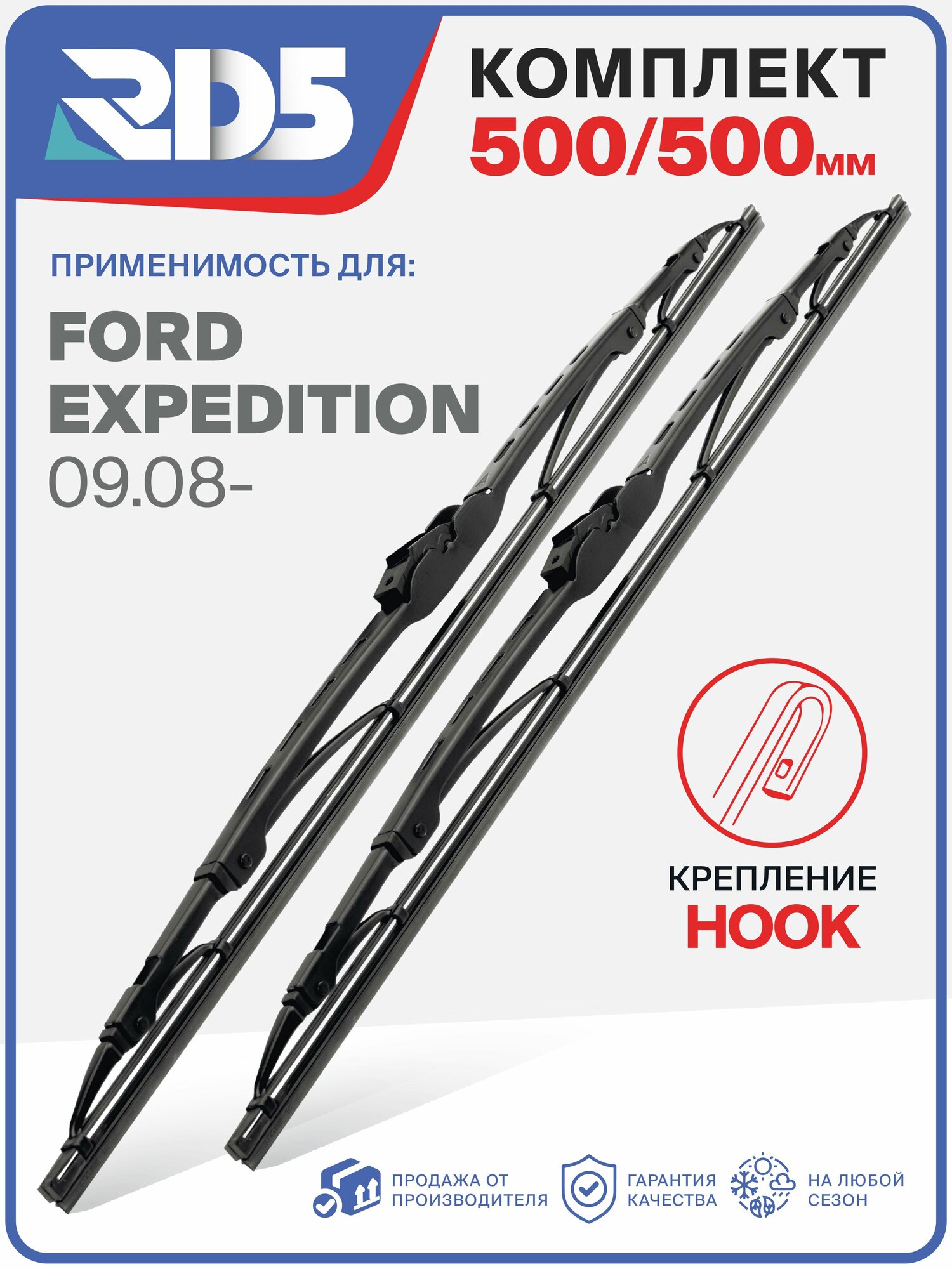 3T500500-k81. Дворники Ford Expedition 09.08-. Комплект каркасных щеток стеклоочистителя Форд Экспедишн