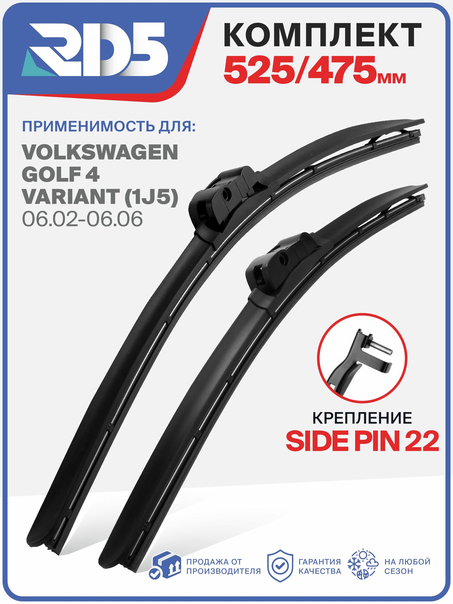 3E525475sidepin22-k5. Дворники Volkswagen Golf 4 Variant (1J5) 06.02-06.06. Комплект бескаркасных щеток стеклоочистителя Фольксваген Гольф 4 Вариант