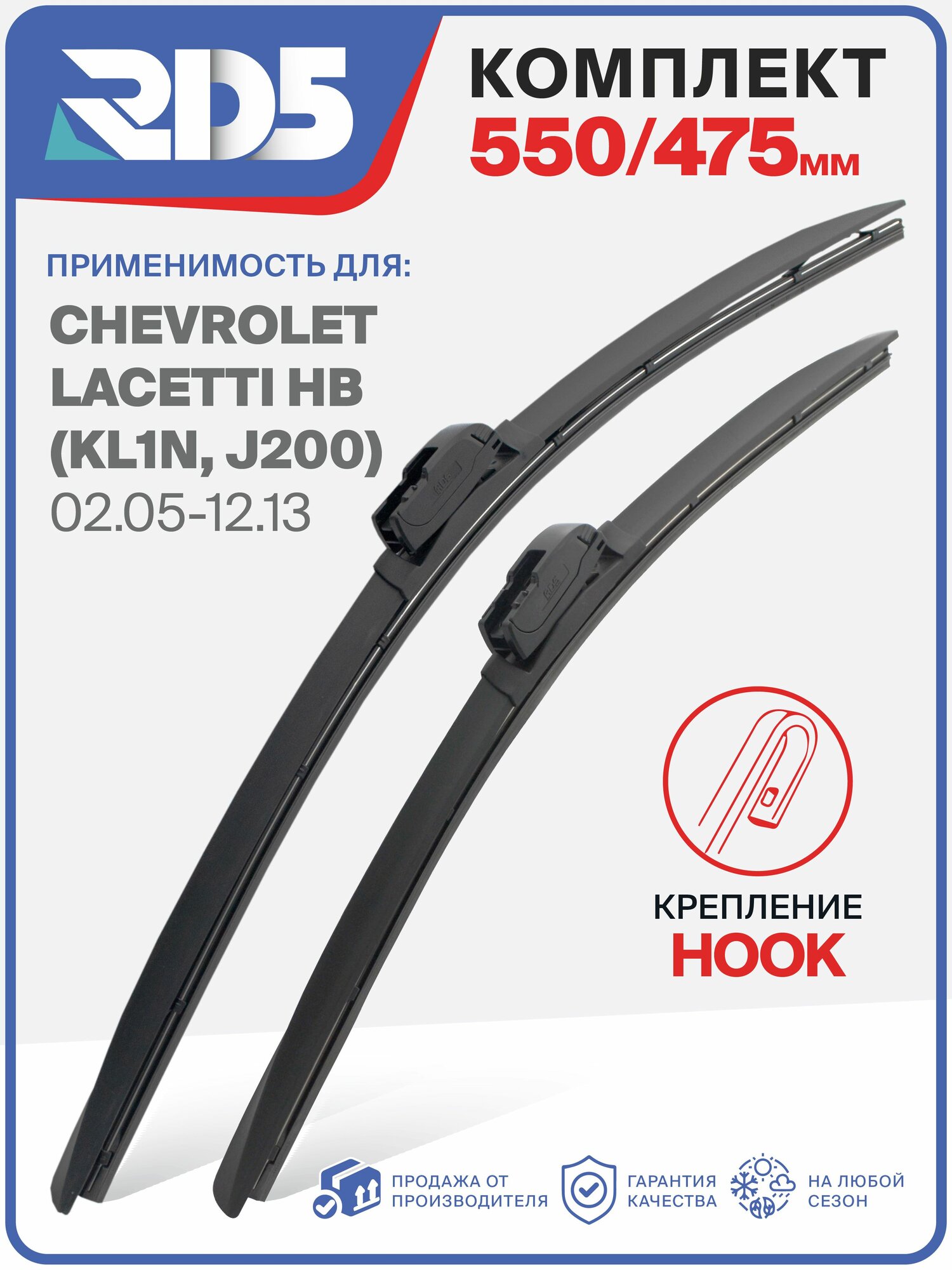 3E550475-k24. Дворники Chevrolet Lacetti HB (KL1N, J200) 02.05-12.13. Комплект бескаркасных щеток стеклоочистителя Chevrolet Lacetti HB; Шевроле Лачетти ХБ