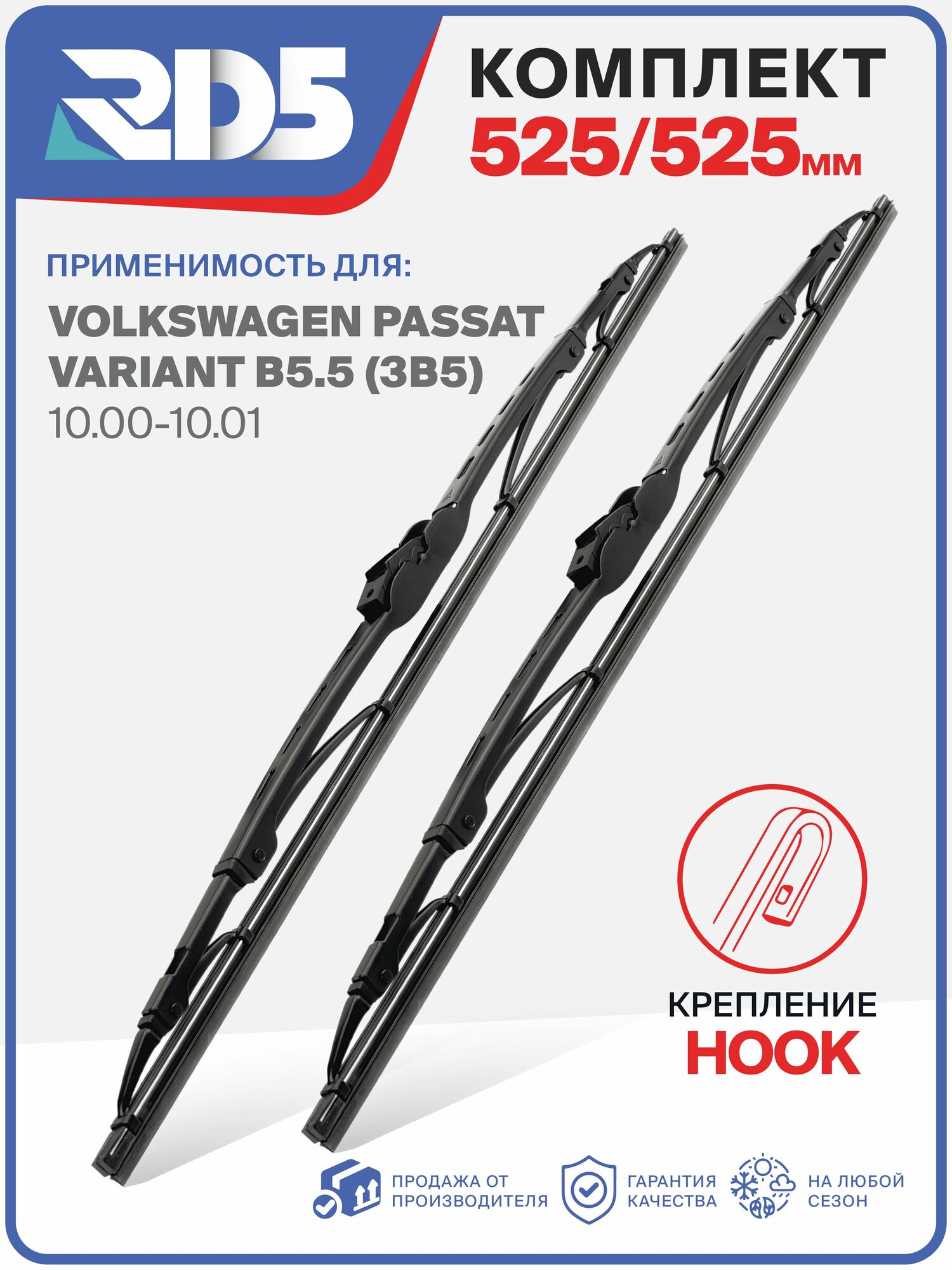 3T525525-k33. Дворники Volkswagen Passat Variant B5.5 (3B5) 10.00-10.01. Комплект каркасных щеток стеклоочистителя Фольксваген Пассат Вариант B5.5