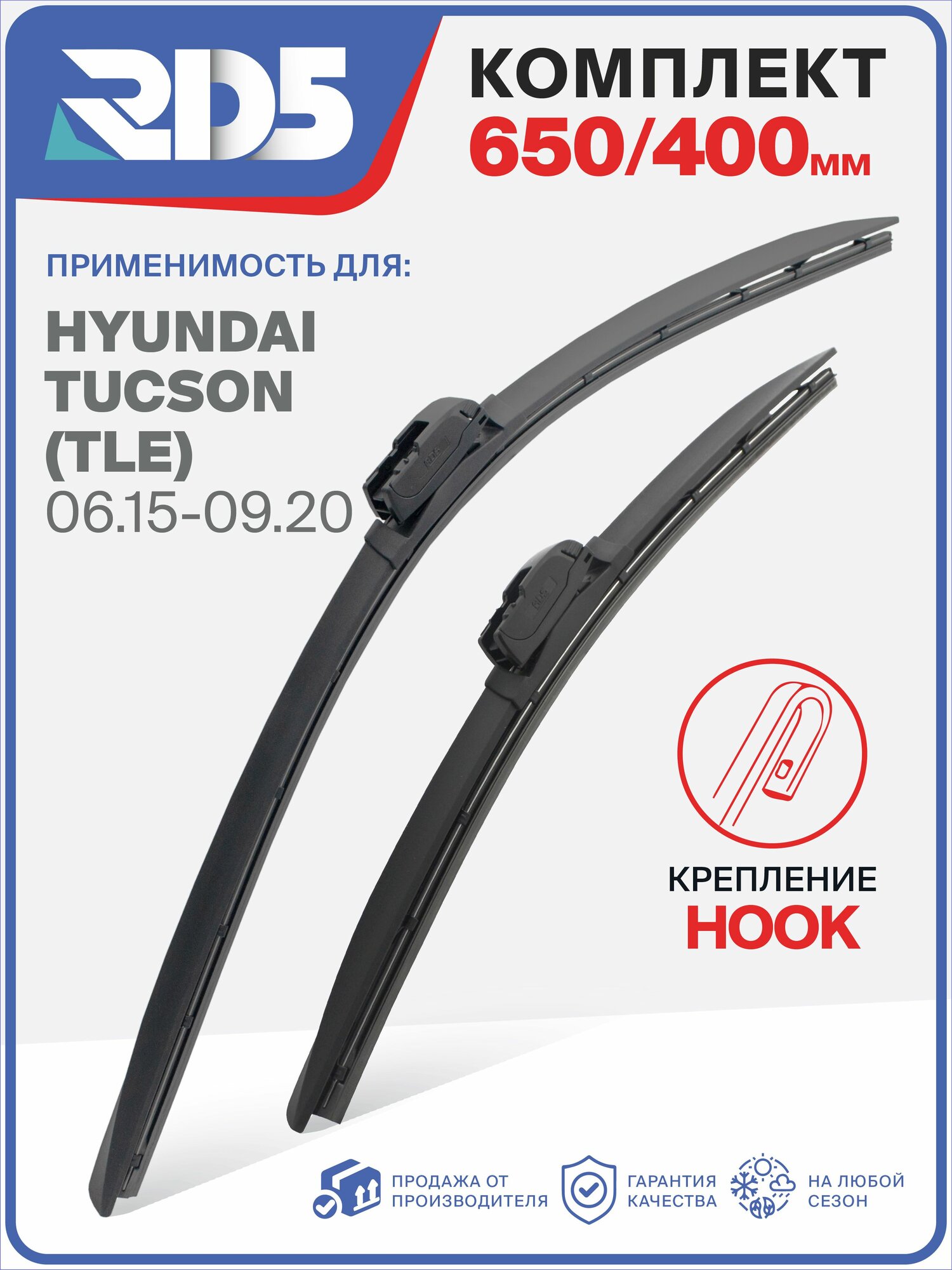 3E650400-k22. Дворники Hyundai Tucson (Tle) 06.15-09.20, Комплект бескаркасных щеток стеклоочистителя Хендай Туксан, Туксон, Тусон, Тусан