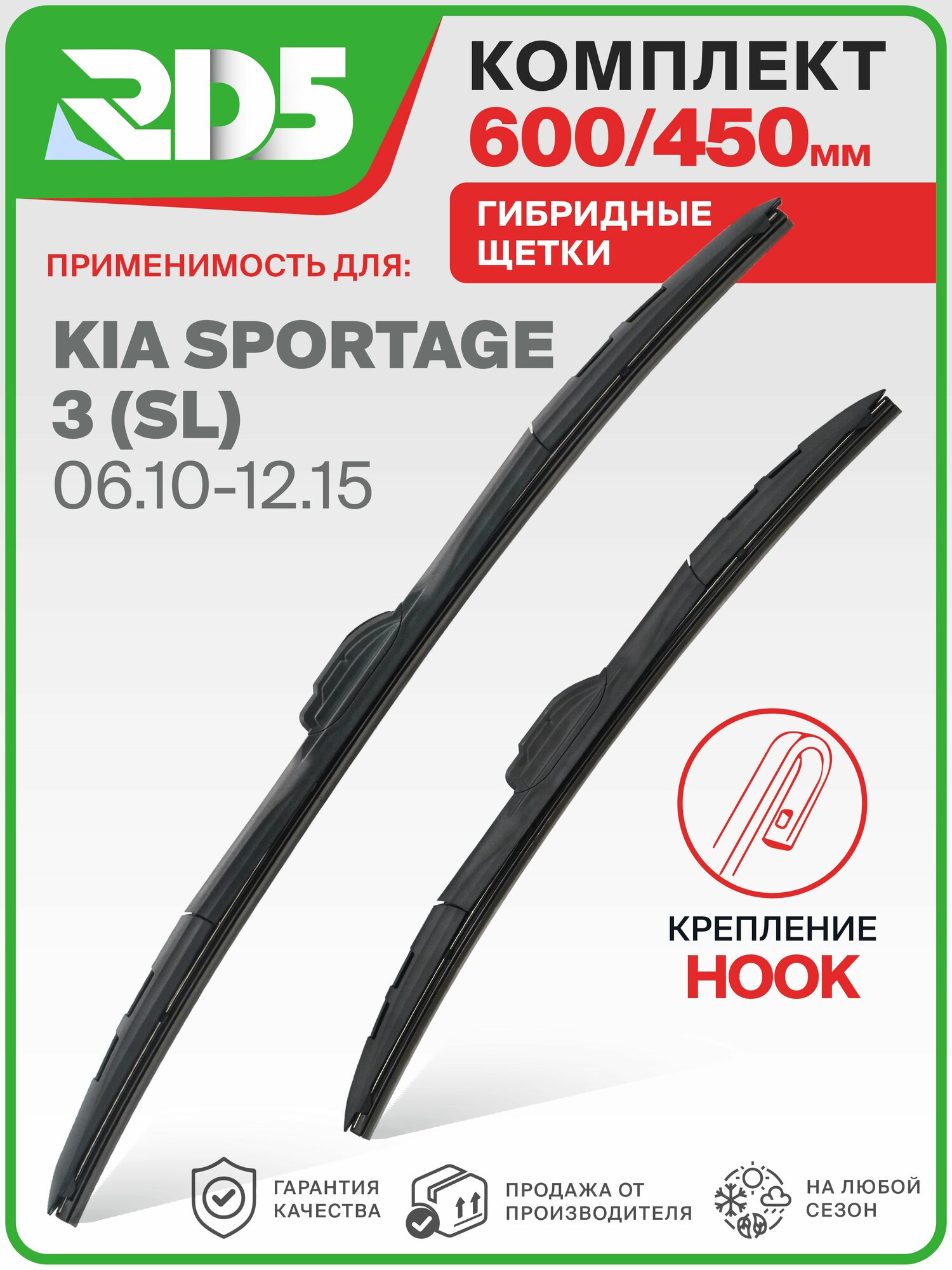 IX600450-k34. Дворники Kia Sportage 3 SL 06.10-12.15. Комплект гибридных щеток стеклоочистителя Kia Sportage 3; Киа Спортейдж 3