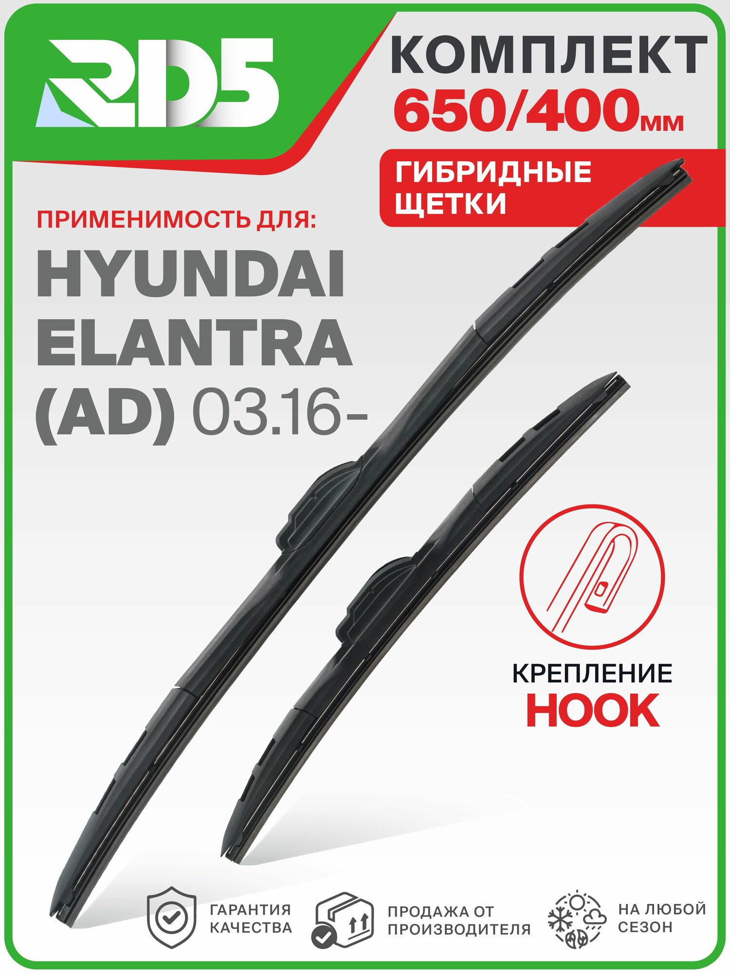 IX650400-k13. Дворники Hyundai Elantra (AD) 03.16-, Комплект гибридных щеток стеклоочистителя Хендай Элантра, Елантра
