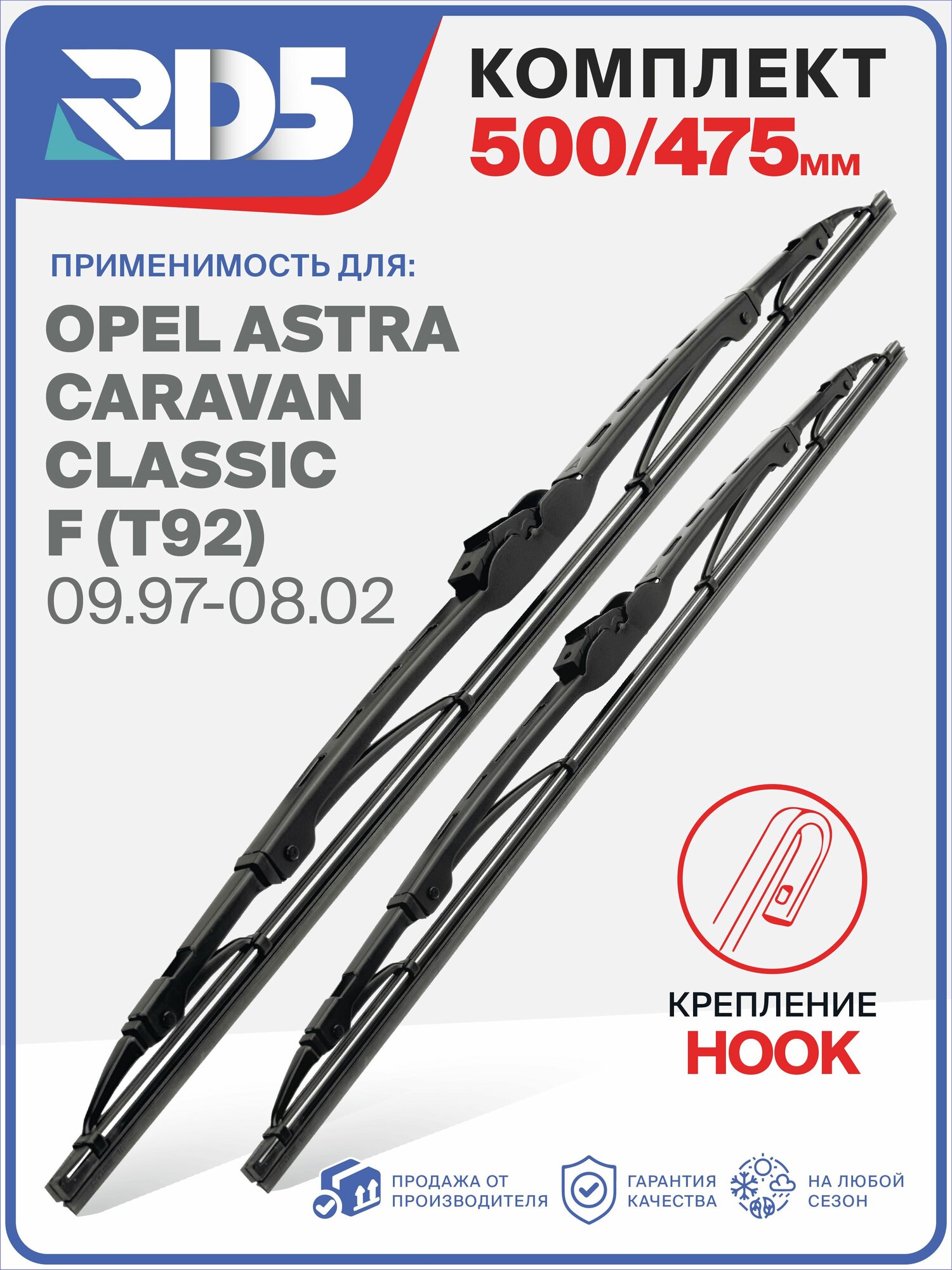 3T500475-k8. Дворники Opel Astra Caravan Classic F (T92) 09.97-08.02. Комплект каркасных щеток стеклоочистителя Опель Астра Караван Классик Ф