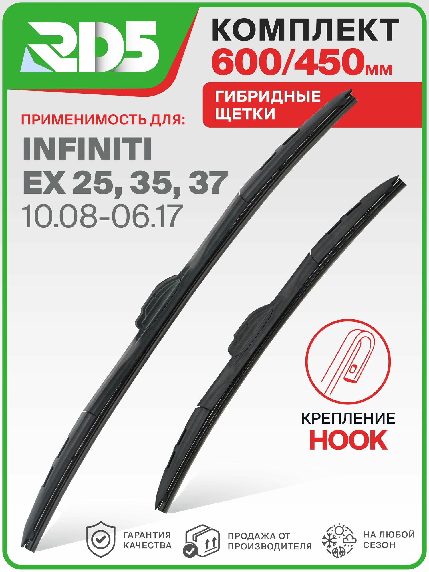 IX600450-k10. Дворники Infiniti EX 25/35/37 10.08-06.17. Комплект гибридных щеток стеклоочистителя Infiniti EX; Инфинити ЕИкс