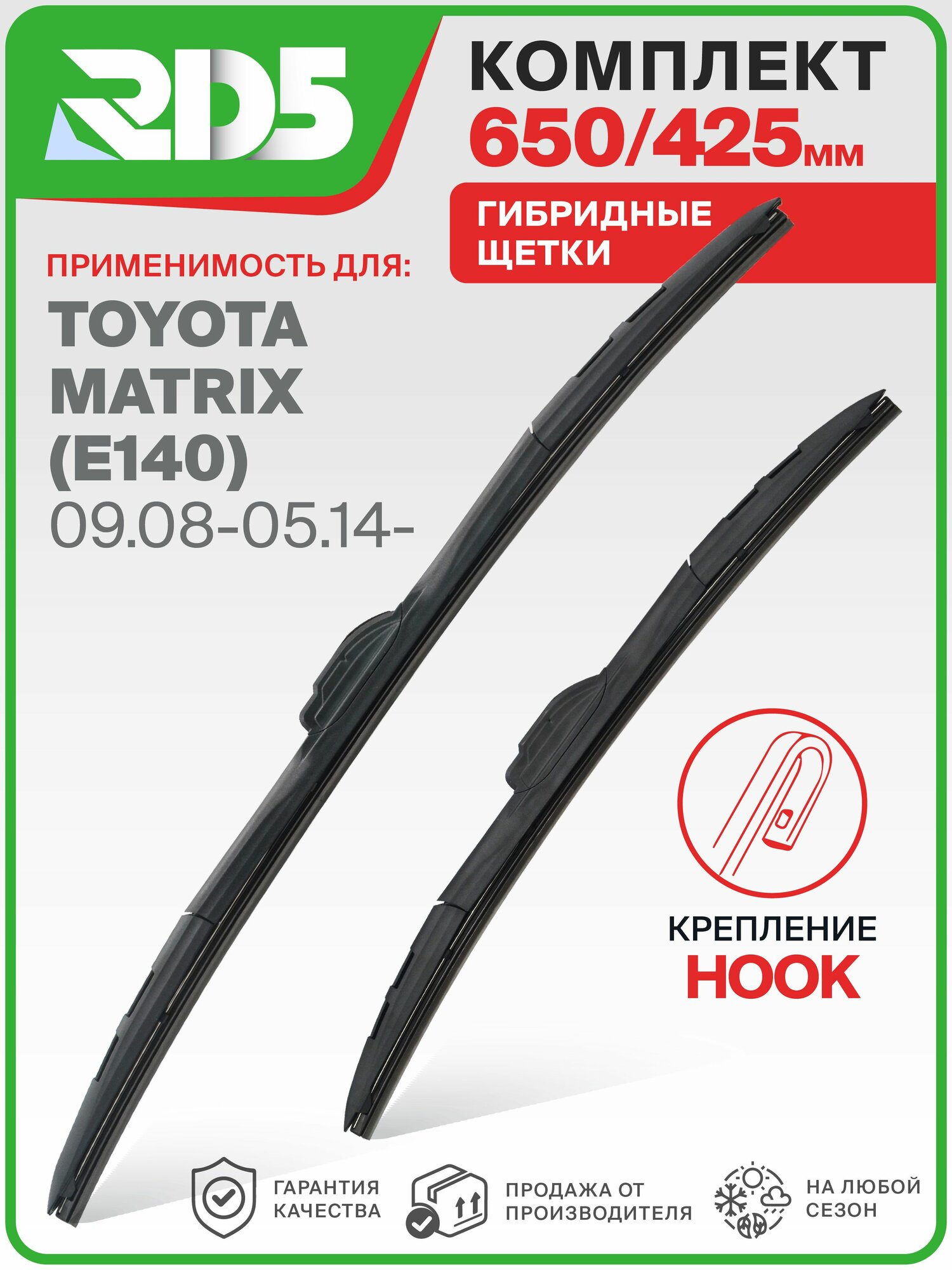 IX650425-k20. Дворники Toyota MatrIX(E140) 09.08-05.14. Комплект гибридных щеток стеклоочистителя Toyota Matrix; Тойота Матрикс