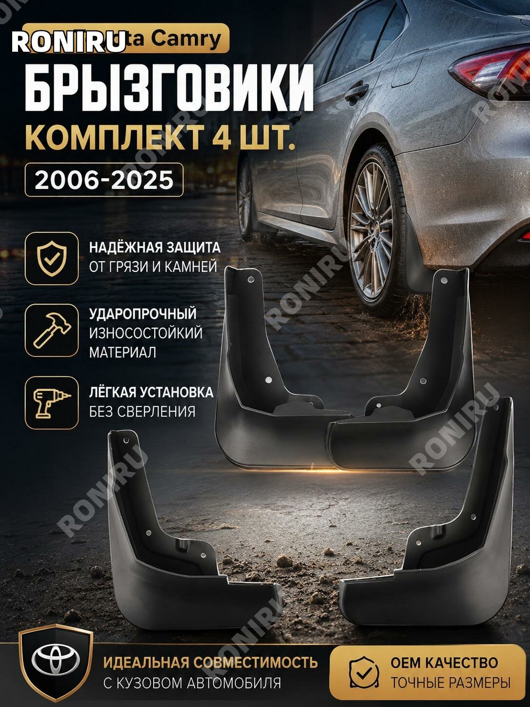 Брызговики пластиковые для Toyota Camry2006-2025, защита кузова от грязи и брызг, версия2018-2023 стандарт