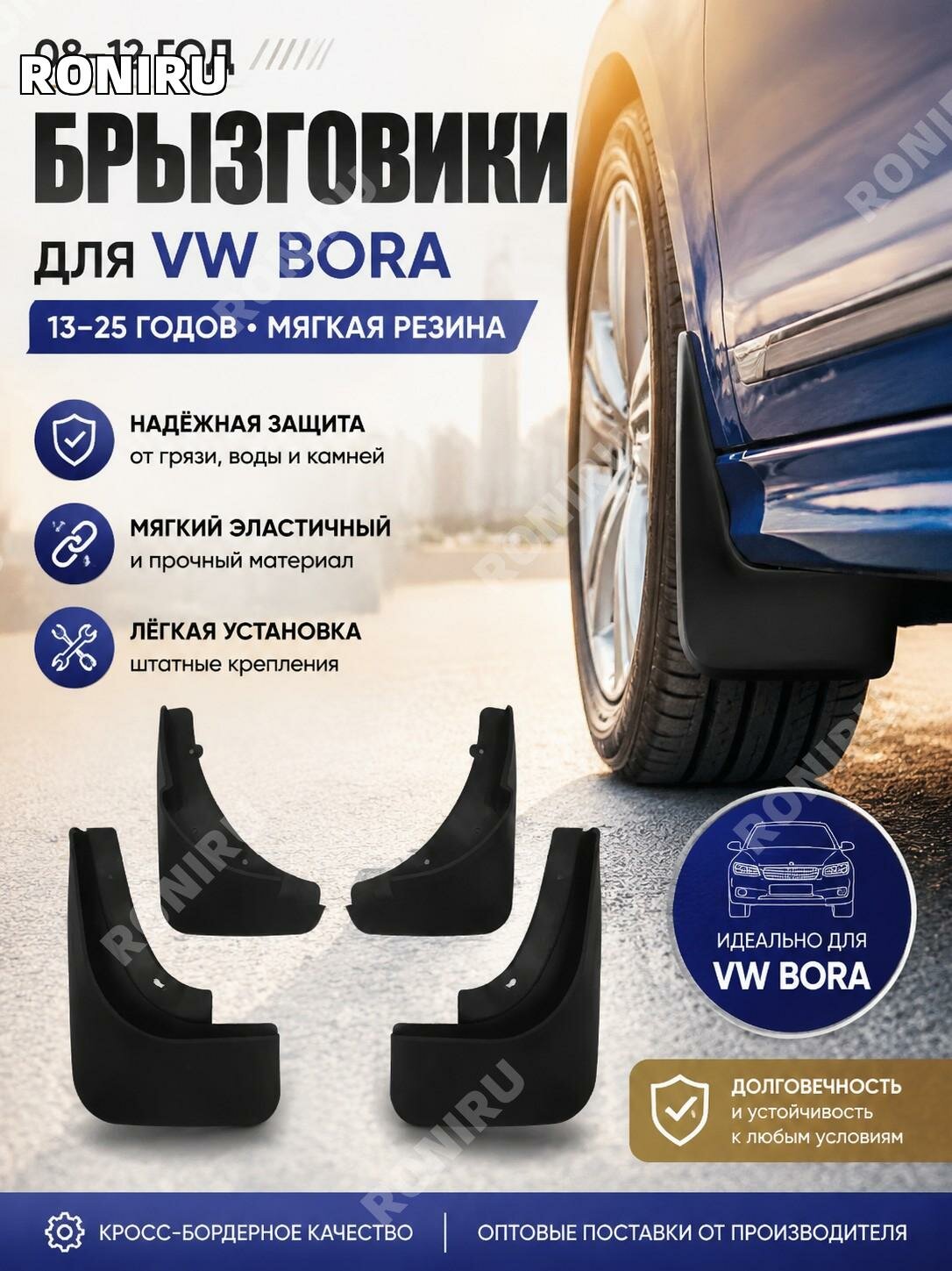 Брызговики для VW Bora2008-2012, пластиковая защита кузова от грязи и брызг для колесной зоны автомобиля